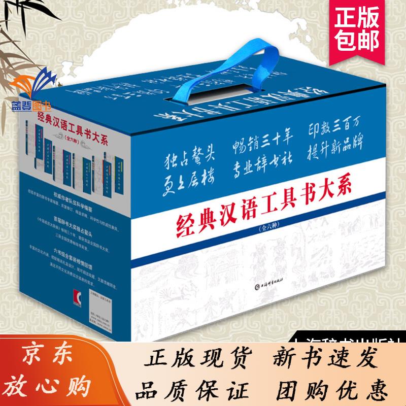 经典汉语工具书大系套装全6册 中国成语大辞典中国典故大辞典中国谚语大辞典中国俗语大辞典中国惯用语大辞