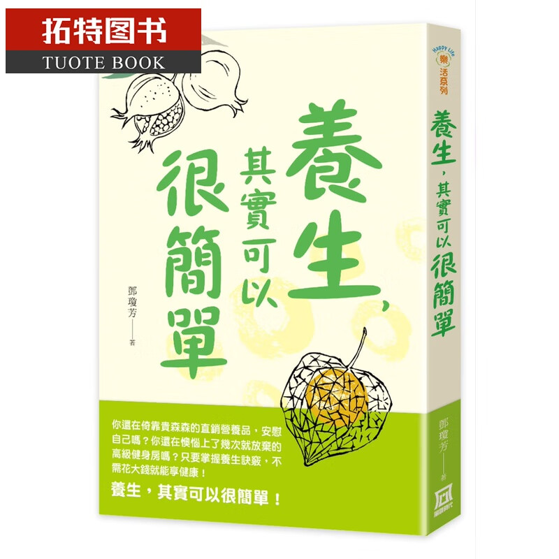 预售 邓琼芳养生 其实可以很简单风云时代港台图书