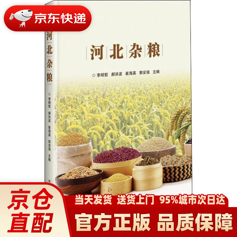 【新华】河北杂粮
