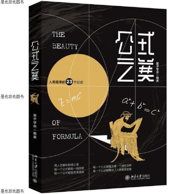 公式之美(随机发放签名本)