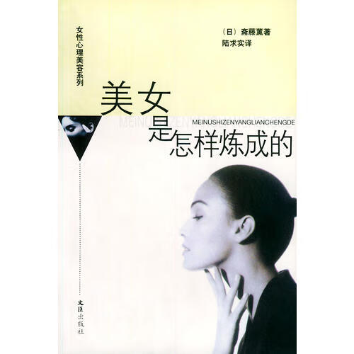 美女是怎样炼成的【好书】