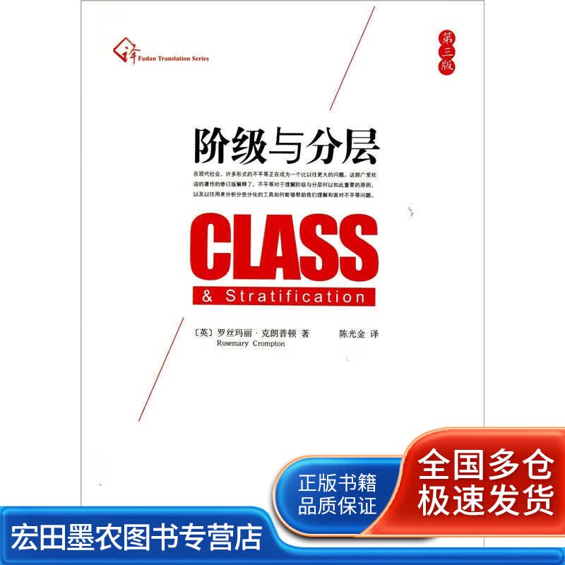 阶级与分层【好书】