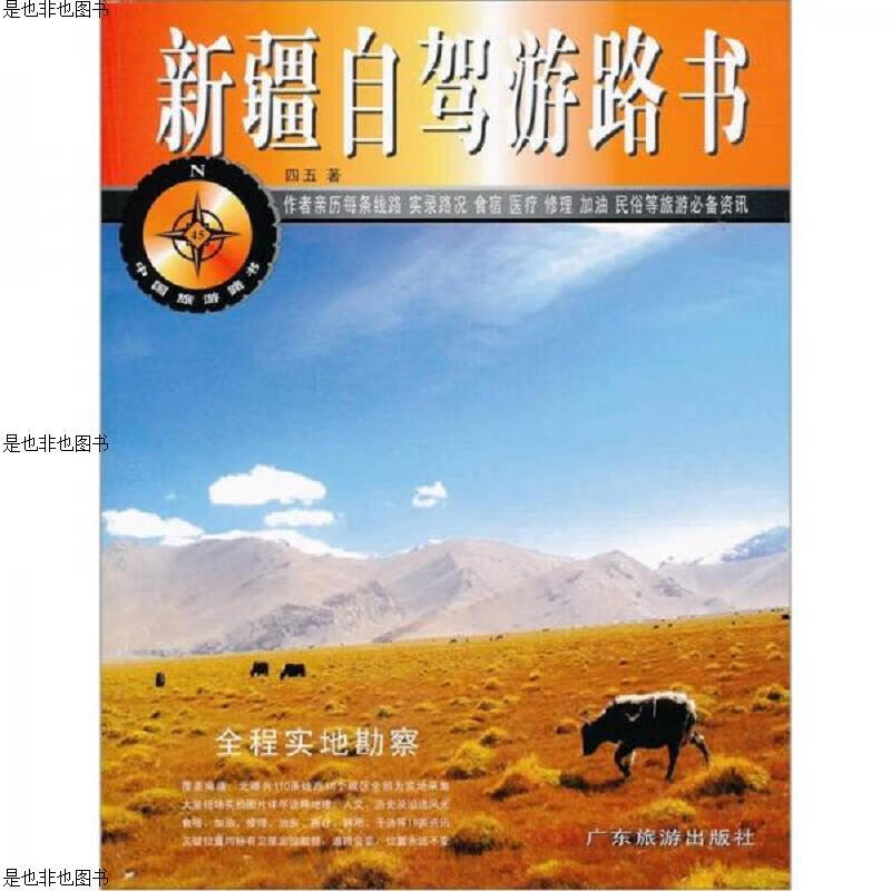 中国旅游路书：新疆自驾游路书