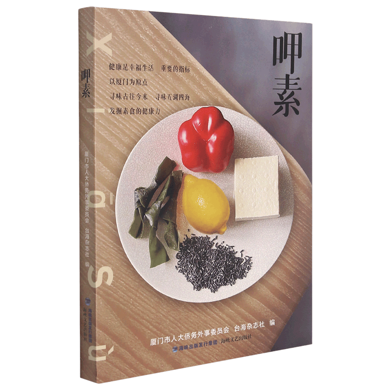呷素