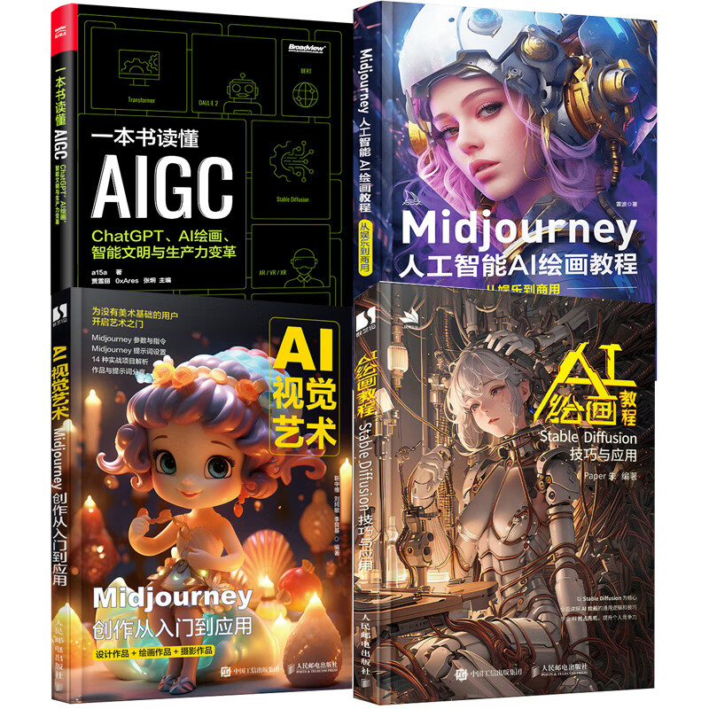 【全4册】AI绘画教程Stable Diffusion技巧与应用AI视觉艺术Midjourney创作从入门到应用人工智能AI绘画教程从娱乐到商用雷波书籍