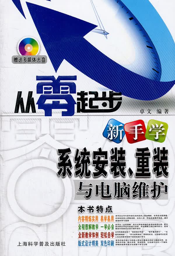 新手学系统安装，重装与电脑维护 【，放心购买】