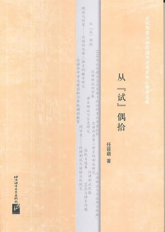 从“试”偶拾