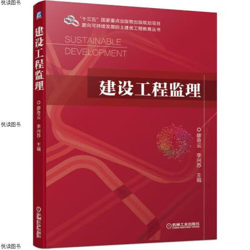 建设工程监理
