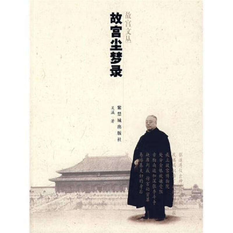 故宫尘梦录 签赠