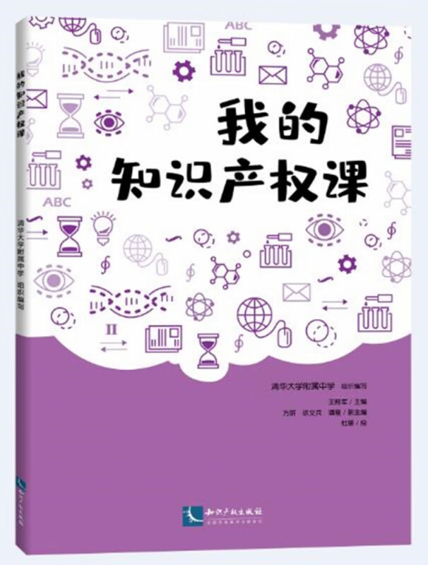 我的知识产权课