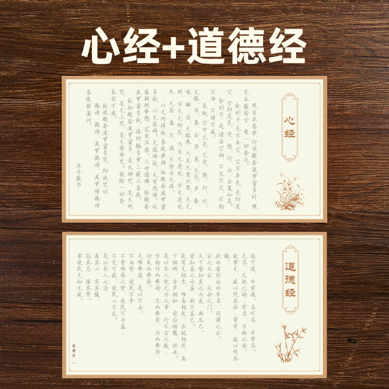 108遍心经手抄佛经硬笔经文心经手抄经文大悲咒般若波罗蜜多经书静心练套装 心经【10张10遍】+道德经【16张1遍】