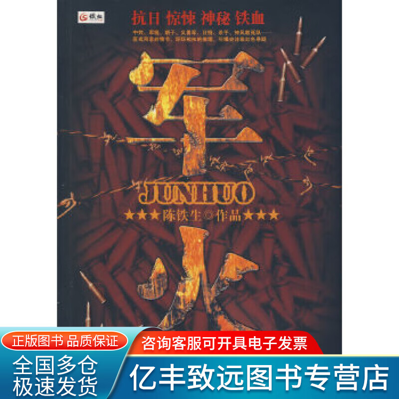 【书】军火