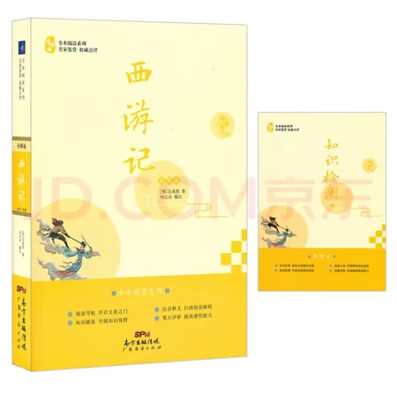 2023版授之以渔全本名著阅水浒传西游记朝花夕拾付雷家书昆虫记钢铁海底必读名著 西游记赠知识检测
