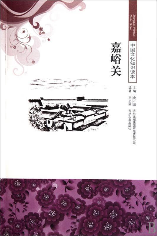 嘉峪关 王忠强,金开诚【书】