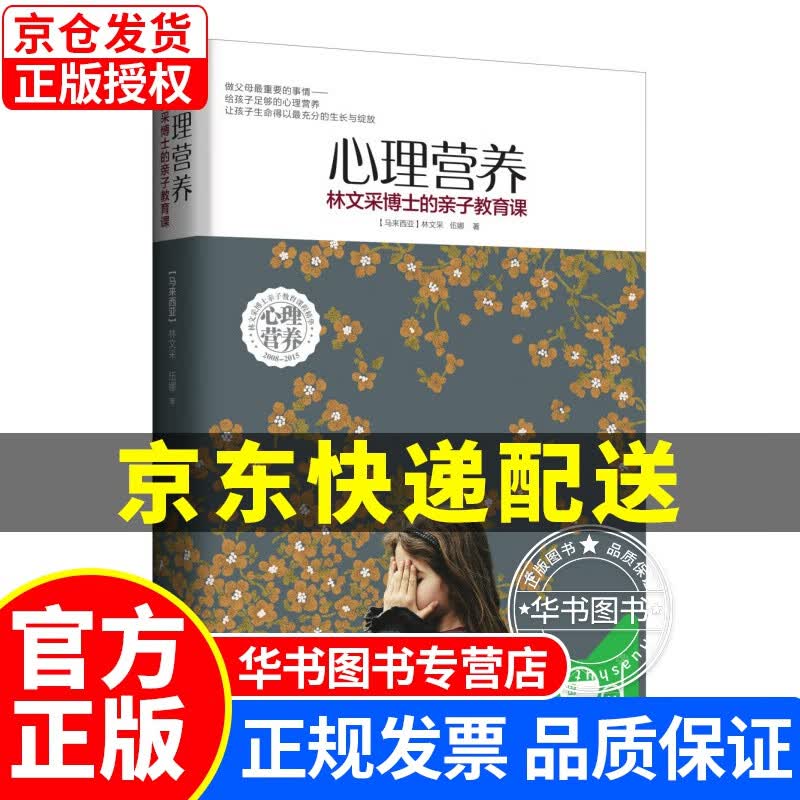 心理营养:林文采博士的亲子教育课 心理营养