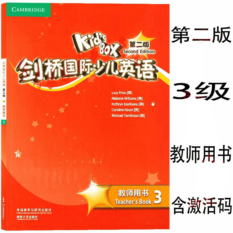 Kid's Box剑桥国际少儿英语第二版教师用书全套7册 入门级123456 KB第2版教师 封底含激活码激活更多拓展资源 外研社 KB3 第二版 教师用书