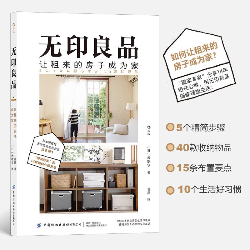 无印良品让租来的房子成为家