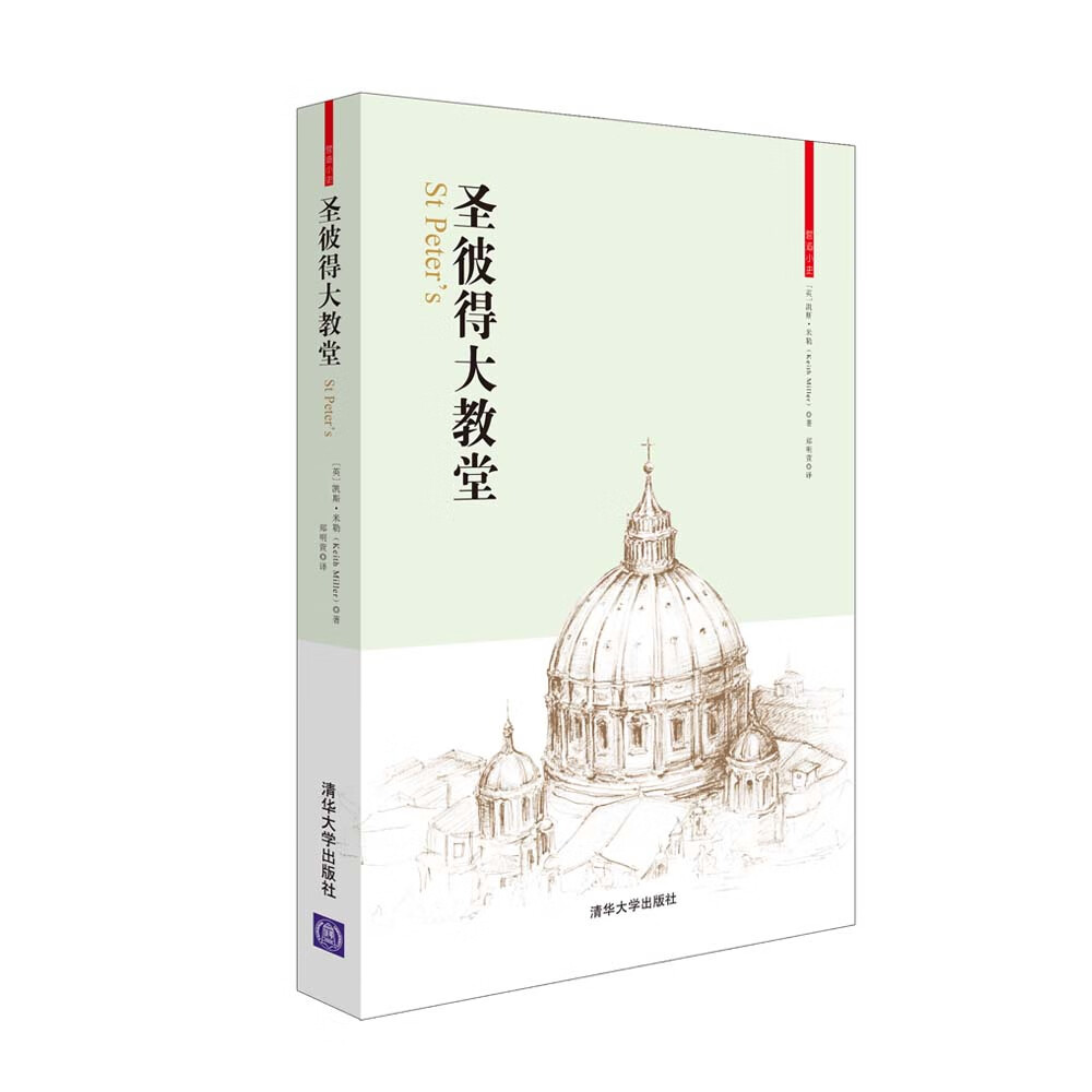 圣彼得大教堂【特惠】