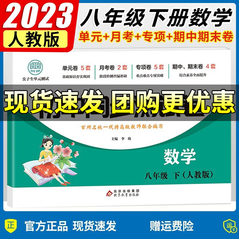 初中同步测试卷八年级上下册语文数学英语生物地理历史道德与法治物理全套人教版初二8年级上下册同步复习资料 中学教辅辅导 期中期末专项卷子 八年级下册数学