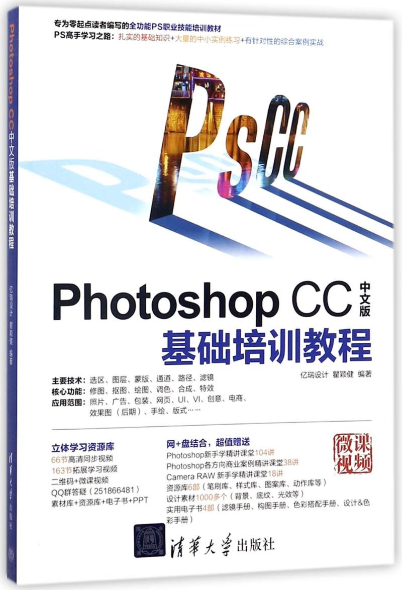 Photoshop CC中文版基础培训教程(附光盘)