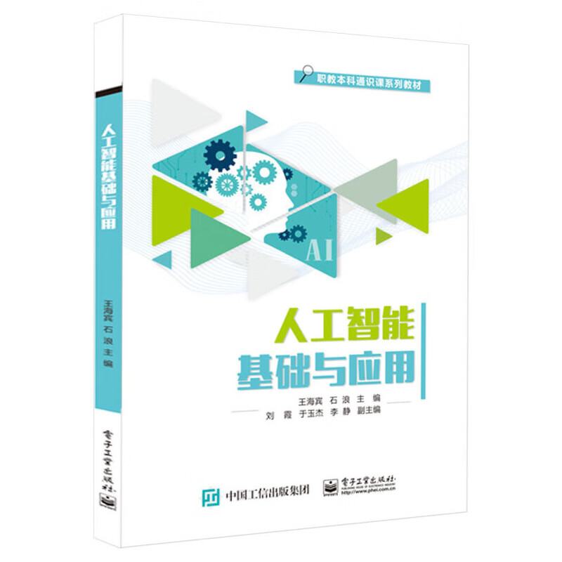 人工智能基础与应用 AI遇见应用，兴趣引领未来，人工智能训练师