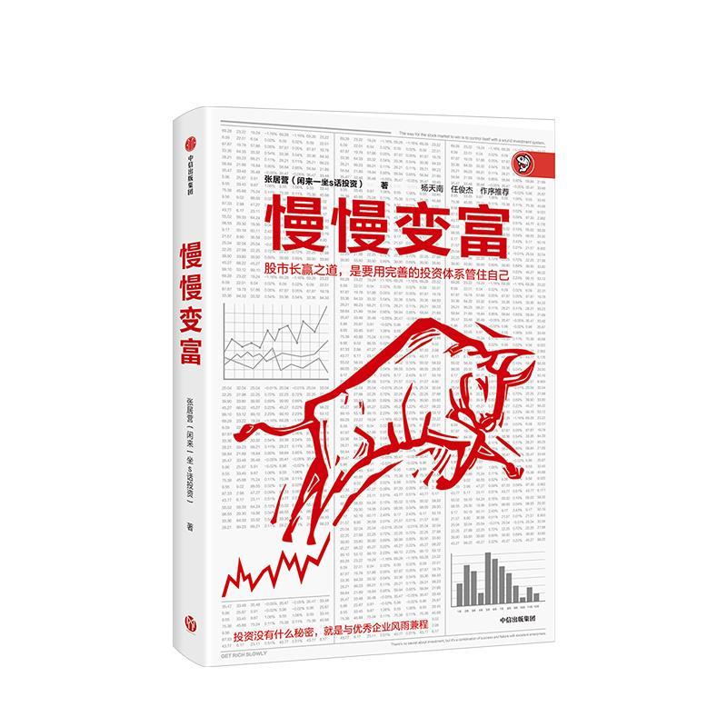 慢慢变富