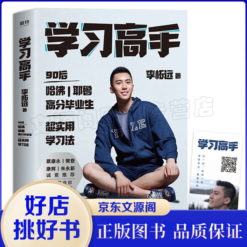 学习高手 费曼学习法 如何成为一个会学习的人 学会自学超级学习力记忆术哈佛凌晨四点半精进 【单本】学习高手