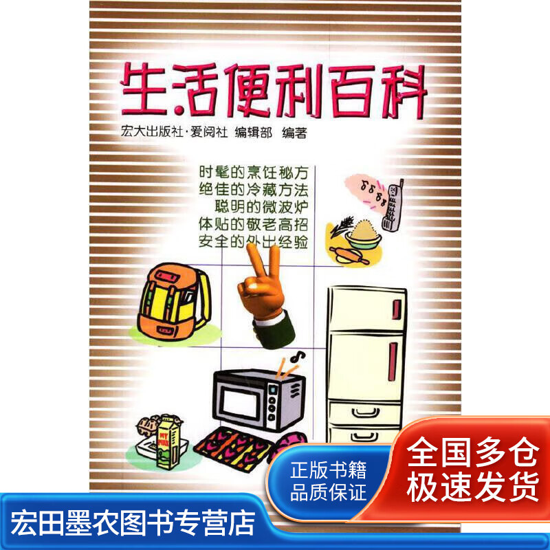 生活便利百科【好书】