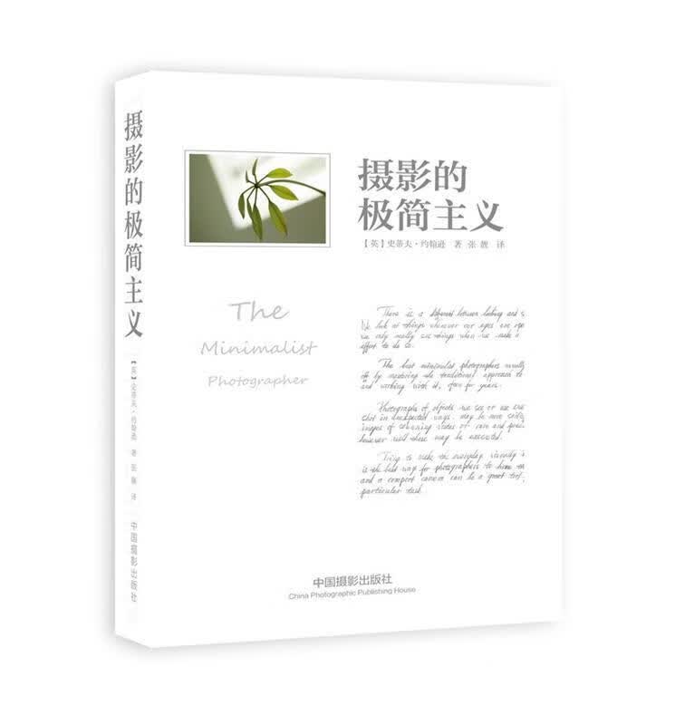 摄影的极简主义 9787517900498