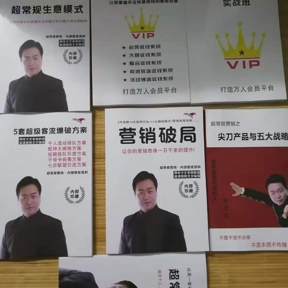 超常规营销李才文10本 能量转换欲望爆破生意指点录会员模式 纸质