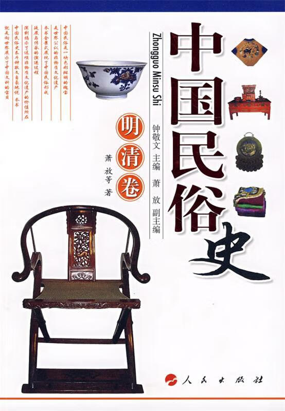 中国民俗史:明清卷【，放心购买】