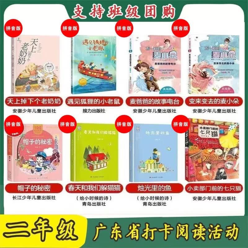 现货全拼音2023年广东省朝阳读书二年级笔墨书香经典阅读指定打卡（全注音版本） 二年级全套8本