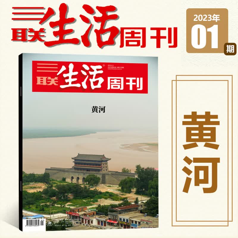 三联生活周刊杂志2023年第11期总第1229期 什么是女性主义 2023年1/2/3-4/5/6/7/8/9/10/2022年48/49/50/51/ 2023年第1期_黄河