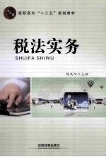 税法实务