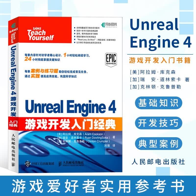 UnrealEngine4游戏开发入门经典 虚拟引擎4蓝图完全学习教程入门书籍