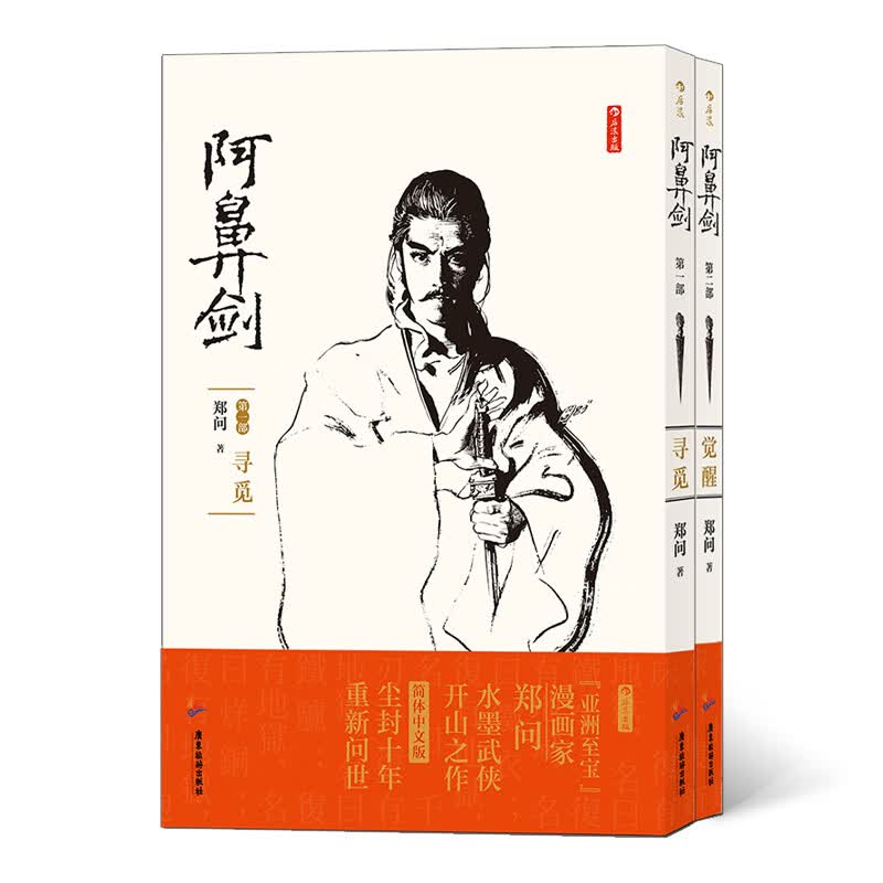 马当家的饭桌 阿鼻剑套装（共2册）