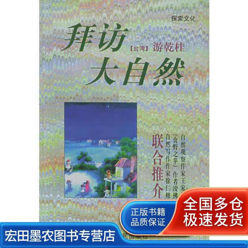 拜访大自然【好书】