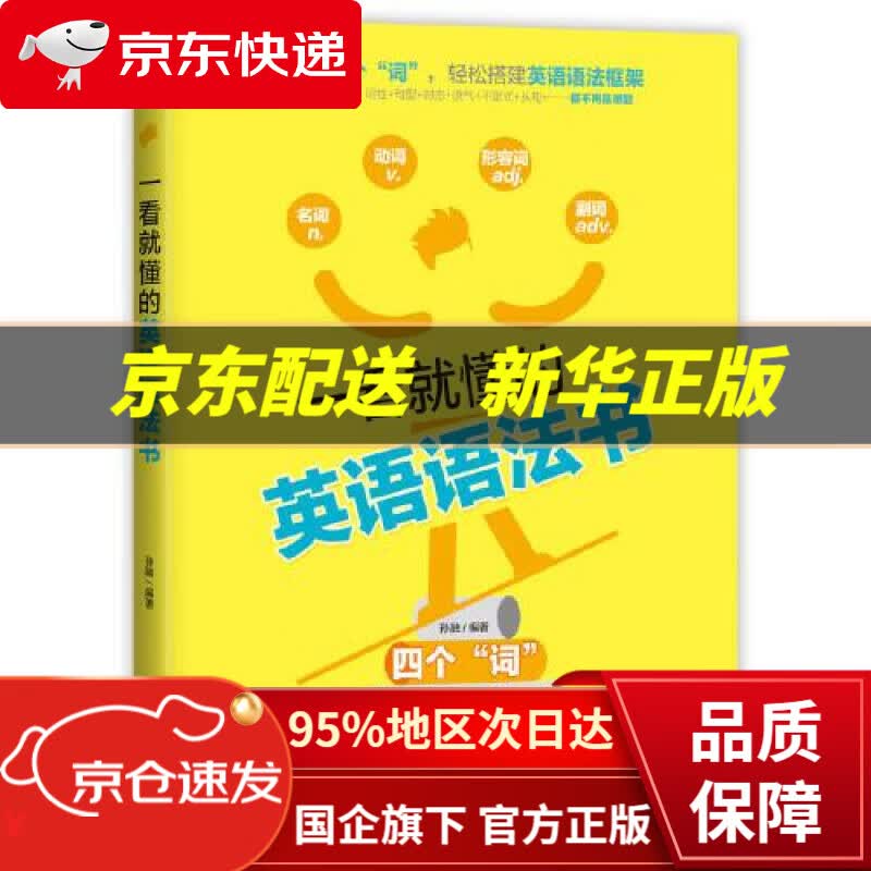 【 】一看就懂的英语语法书 孙融 机械工业出版社 9787111698678