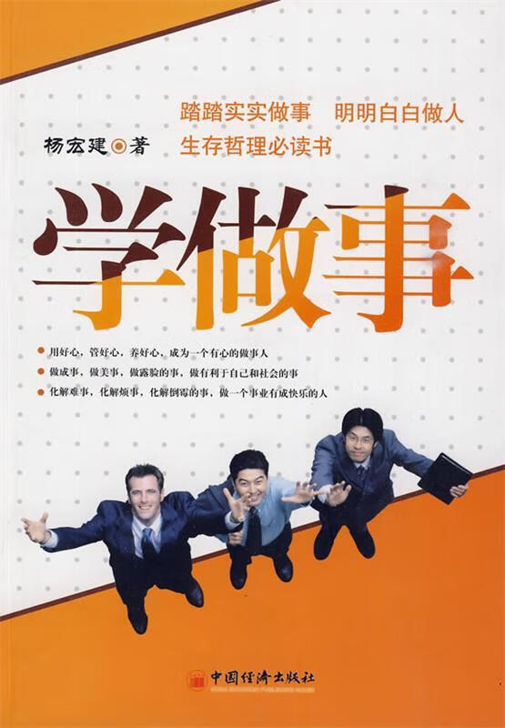 学做事【好书，下单速发】
