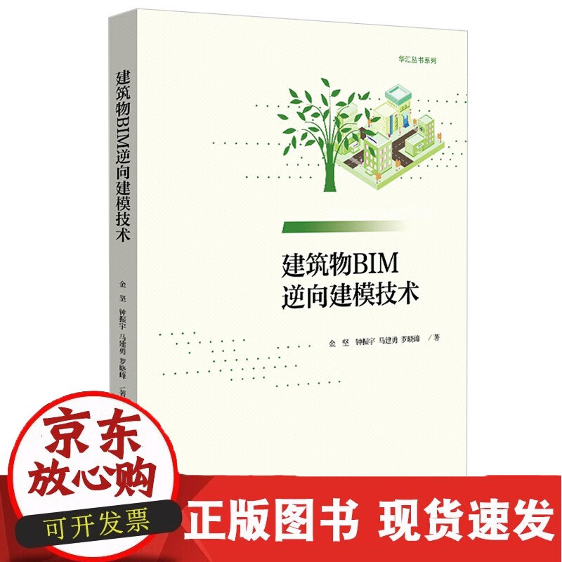 C 建筑物BIM逆向建模技术 北京大学