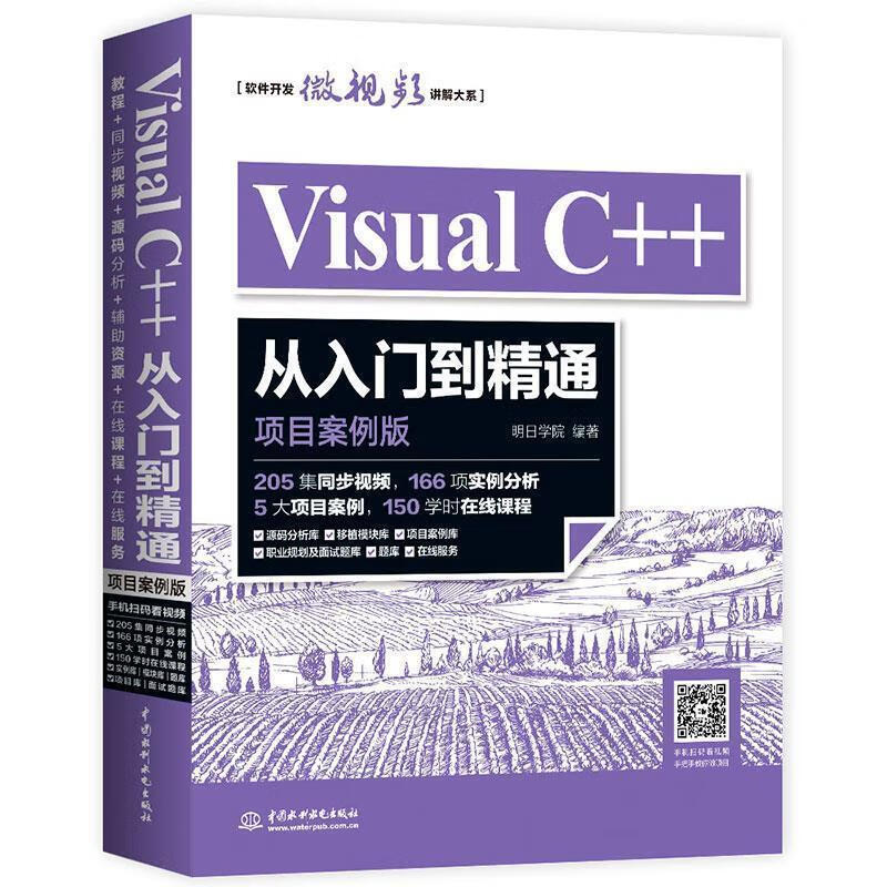 Visual C++从入门到精通