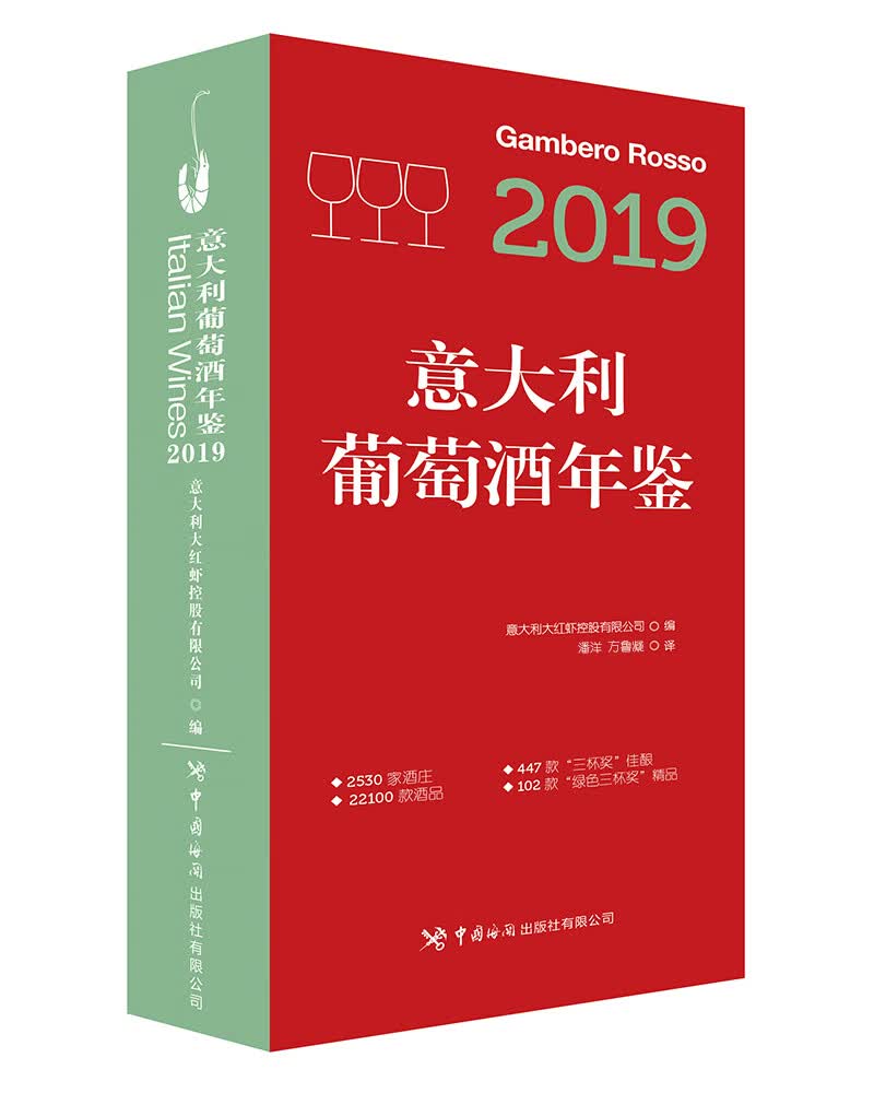 【书】2019意大利葡萄酒年鉴