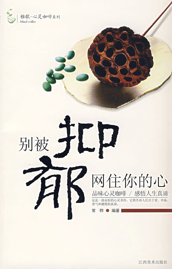 别被抑郁网住你的心