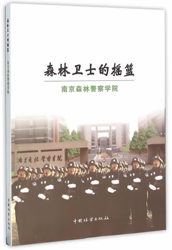 森林卫士摇篮