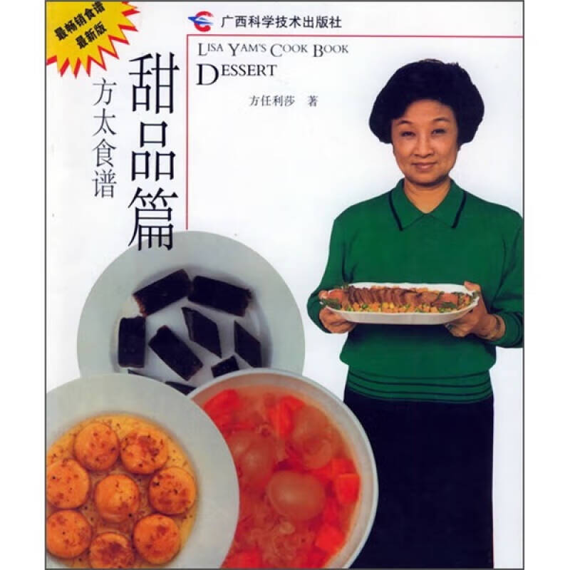 方太食谱 甜品篇【精选】