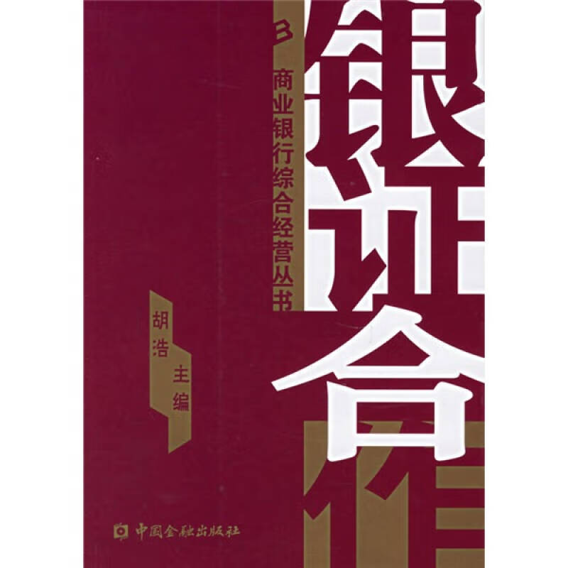 银证合作【特惠】
