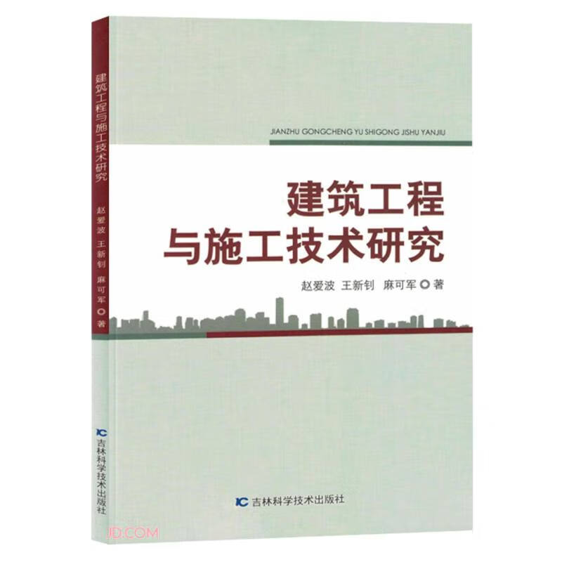 建筑工程与施工技术研究