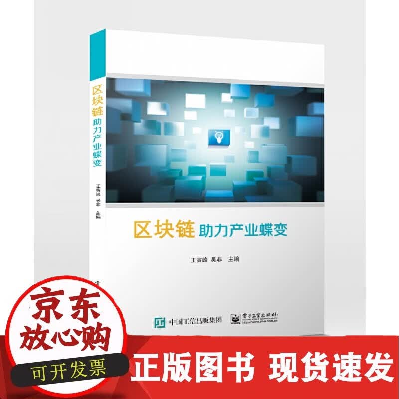 区块链：助力产业蝶变