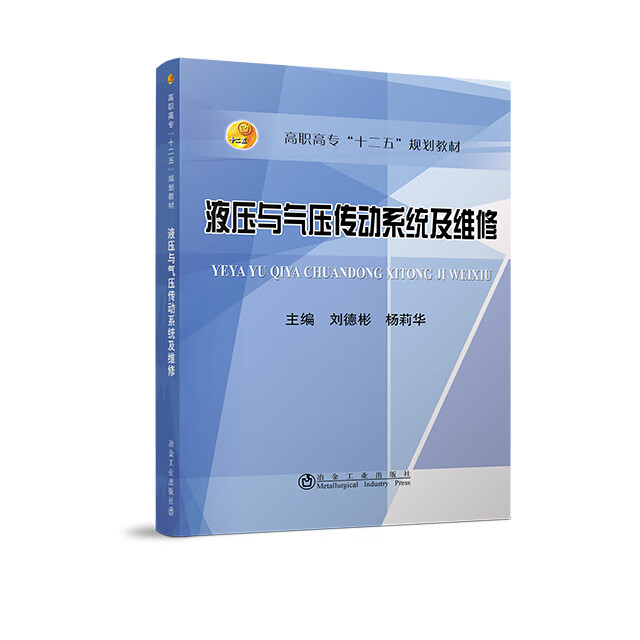 液压气动技术与实践/ 胡运林