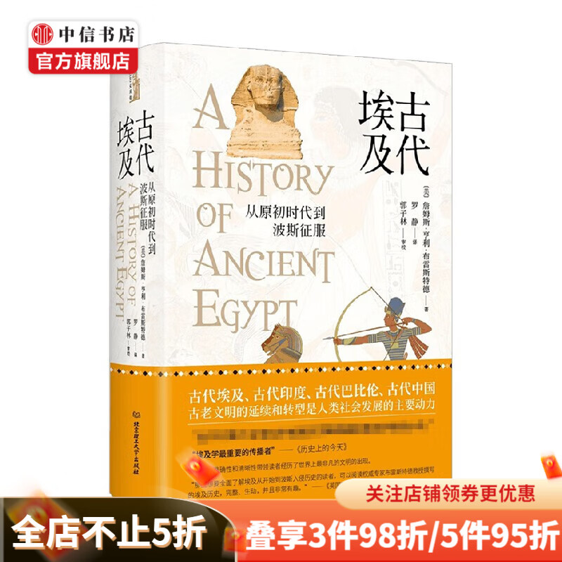 古代埃及 詹姆斯 著 历史